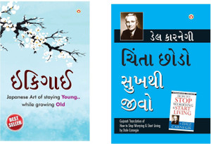 Best Motivational Books in Gujarati - Ikigai + How to Stop Worrying ...