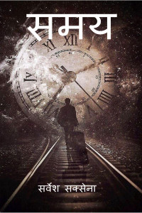 Samay / समय - कहानी... समय में खोई कुछ जिन्दगियों की: Buy Samay / समय ...