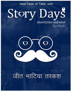 story Days - 30 days trail , dilchasb , agla staion yamlok hai darwaje ...