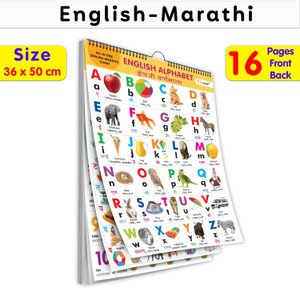 ENGLISH-MARATHI Chart For Kids (16 Charts ) 36 x 50 cm - Children ...