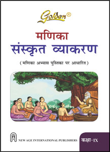 Golden Sanskrit Grammar Class-9 Based on NEW NCERT Manika For 2026 ...