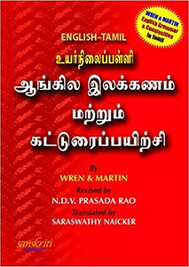 High School Grammar & Composition With Key (tamil Edition): Buy High ...