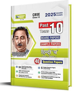 Shivdas CBSE Class 10 Previous 10 Years Solved Papers (2015-2024) Fully ...