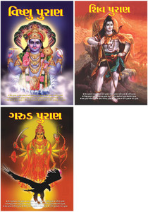Puran in Gujarati : Garuda Puran in Gujarati + Shiv Puran in Gujarati ...