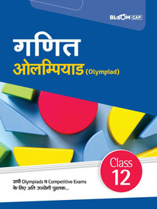 BLOOM CAP Ganit Olympiad Class 12: Buy BLOOM CAP Ganit Olympiad Class ...