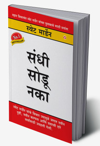 Sandhi Sodu Naka in Marathi: Buy Sandhi Sodu Naka in Marathi by Swett ...