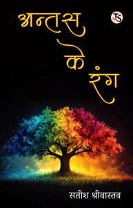 Antas Ke Rang: Buy Antas Ke Rang by Satish Srivastava at Low Price in ...