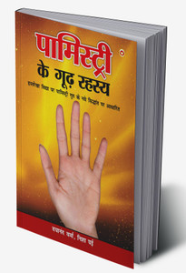 Palmistry Ke Guud Rahasya: Buy Palmistry Ke Guud Rahasya by Dayanand ...