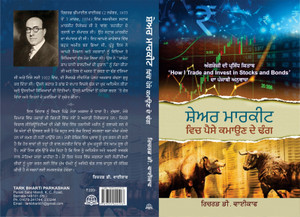 Share Market (Punjabi Books): Buy Share Market (Punjabi Books) by ...