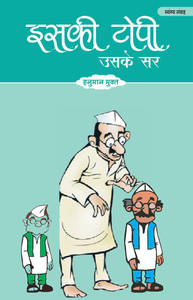 Iski Topi Uske Sir: Buy Iski Topi Uske Sir by Hanumaan Mukt at Low ...