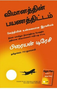 Flight Plan (Tamil): Buy Flight Plan (Tamil) by Brian Tracy (Author ...