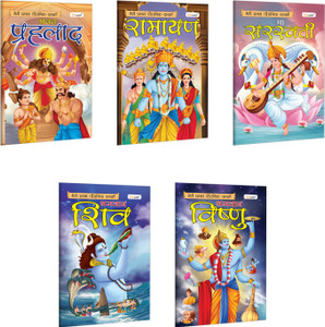 Prahlad, Ramayan, Saraswati, Shiva and Vishnu - My First Mythology ...