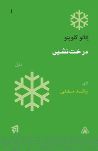 Darakht Nasheen – Fiction; Urdu translation by Rashid Mufti; Edited and ...