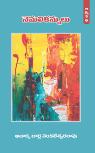 Nemali Kannulu (Autobiography of Prof.Darla, Part-1) (Telugu): Buy ...