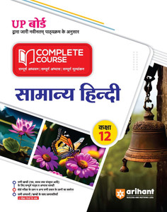 (OldEditon)Arihant UPBoardCompleteCourseSamanyaHindiKaksha12: Buy ...