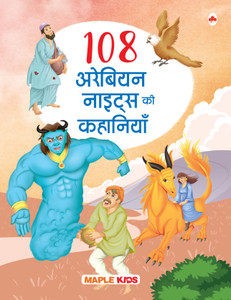 108 Arabian Nights Stories for Kids: Buy 108 Arabian Nights Stories for ...