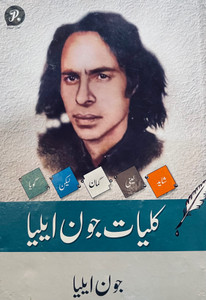 Kuliat e Jaun Eliya | Jaun Eliya ki shayri Kalam (Hardcover, Jaun Elia ...