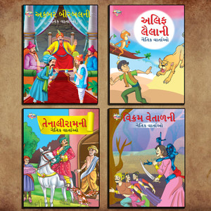 Story Books in Gujarati for Kids|Children Bedtime Stoy Books in ...