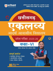 Chhattisgarh Ekalavya Aadarsh Aavasiye Vidyaalay Pravesh Pareeksha 2025 ...