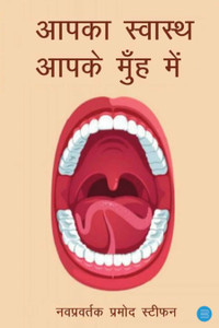 Aapka Swasth Aapke Muh Me: Buy Aapka Swasth Aapke Muh Me by Innovator ...