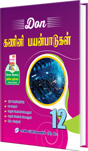 DON 12th Computer Applications Guide - Tamil: Buy DON 12th Computer ...