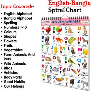 My First ALL IN ONE SPIRAL CHART ENGLISH-BANGLA : Kids first little ...