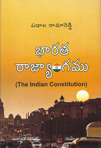 The Indian Constitution (Telugu) by Padala Rama Reddi [24th Edition ...