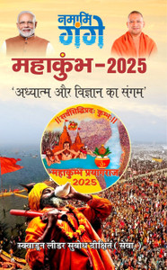 Mahakumbh 2025 : Adhyatam Aur Vigyan Ka Sangam: Buy Mahakumbh 2025 ...