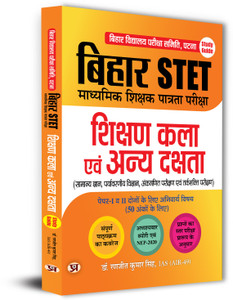 Bihar Stet Madhyamik Evem Ucch Madhyamik Shikshak Patrta Guide (Part-1 ...