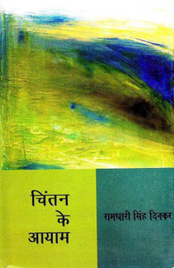 Chintan Ke Aayam: Buy Chintan Ke Aayam by Ramdhari Singh 'Dinkar' at ...