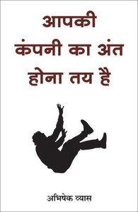 Apki Company Ka Ant Hona Tay Hai (Hindi): Buy Apki Company Ka Ant Hona ...