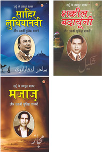 Urdu Shayari Books (Set of 3 books): Buy Urdu Shayari Books (Set of 3 ...