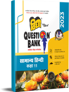 UP Board Vidya Question Bank 2023 Class 11 Samanya Hindi National Award ...