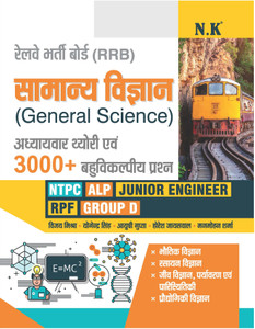 Neelkanth - RRB General Science Theory & Objective Question Book Useful ...