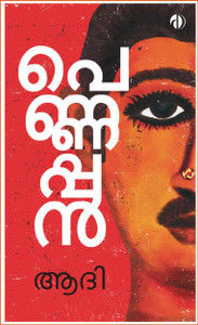 Pennappam - Poems by Aadi ( Dhwani Books ): Buy Pennappam - Poems by ...