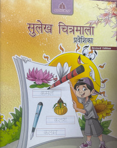 Madhuban sulekh chitramala praveshika: Buy Madhuban sulekh chitramala ...