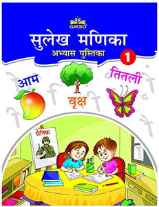 GIKSO Sulekh Manika-1 - Hindi Writing Practice Book For Kids Age 5 to 7 ...