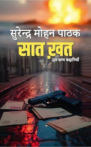 Saat Khat Tatha Anya Kahaniyan: Buy Saat Khat Tatha Anya Kahaniyan by ...