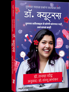 Dr Cuterus (Marathi) | ??. ??????? (?????): Buy Dr Cuterus (Marathi