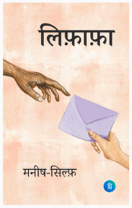Lifafa - Letter Collection: Buy Lifafa - Letter Collection by Manish ...