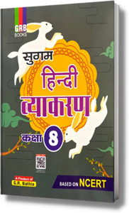 Sugam Hindi Vyakaran Class 8 - Based On NCERT: Buy Sugam Hindi Vyakaran ...