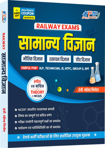 Railway General Science (Theory+MCQ) for RRB ALP, Technician, RRB JE ...