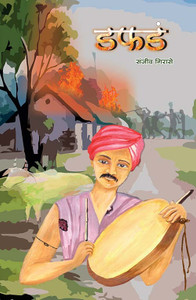 Dafad: Buy Dafad by Sanjiv Girase at Low Price in India | Flipkart.com