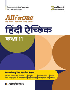 (Old Edition) Arihant All In One Hindi Achik Kaksha 11th Based On ...