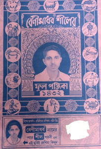 BENIMADHAB SHILER.FULL PANJIKA 1432 || ENGLISH 2025 - 2026 BENGALI ...