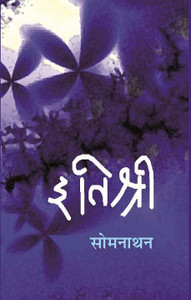 Itishri: Buy Itishri by K. S. Somnathan Nair at Low Price in India ...