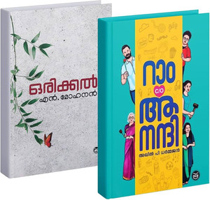 Ram C/O Anandhi + Orikkal Combo: Buy Ram C/O Anandhi + Orikkal Combo by ...