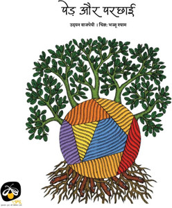 Ped Aur Parchhai: Buy Ped Aur Parchhai by Udayan Vajpeyi at Low Price ...