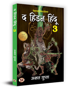 The Hidden Hindu 3 (Hidden Hindu Story from our Ancient Indian ...