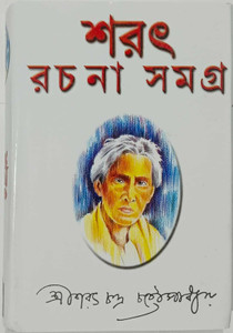 Sarat Rachana Samagra: Buy Sarat Rachana Samagra by Sarat Chandra ...
